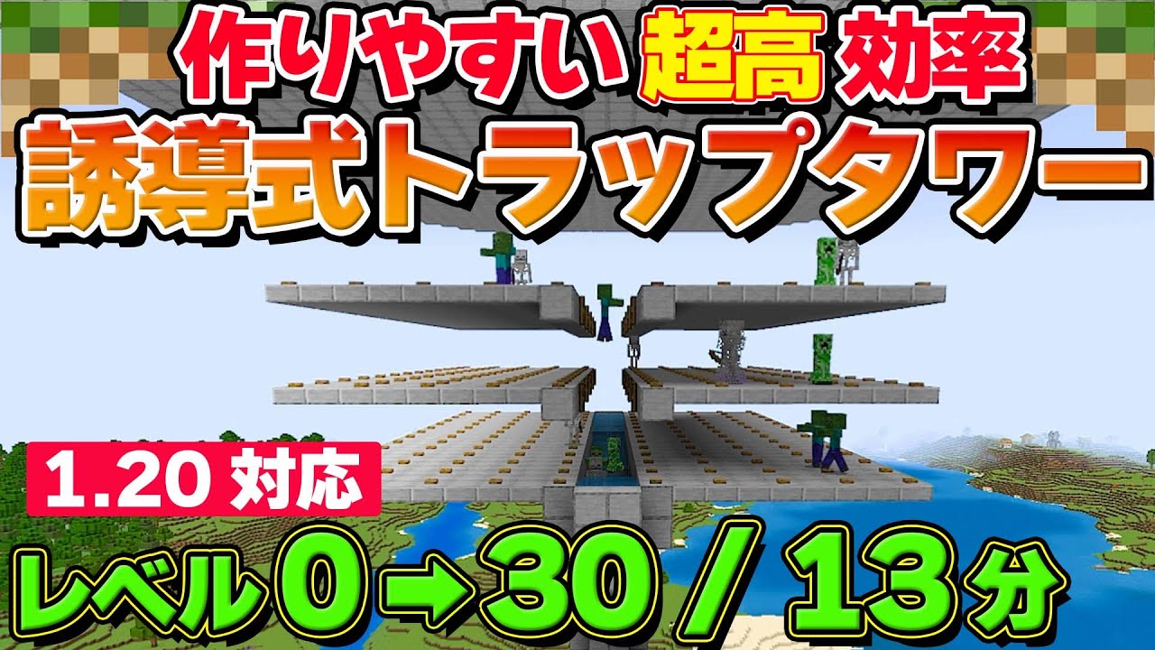 最も作りやすくてコスパ良い天空トラップタワーの作り方【マイクラ Ver.1.19.63】Switch/PS4/PS5/Win11/Win10/PE - Minecraft Builders