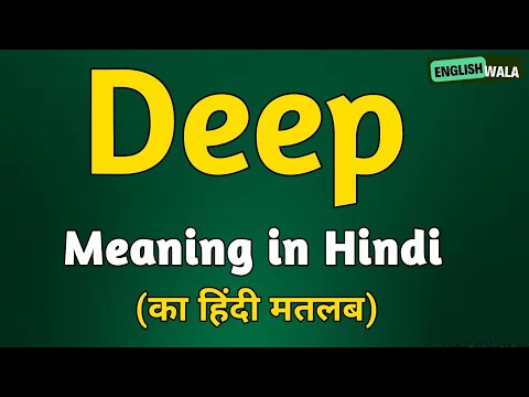 Deep meaning in hindi | Deep matlab kya hota hai | Deep explained