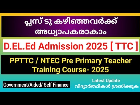 Deled Admission 2025 | TTC | Pre Primary Teacher Training Course | NTEC | Nursery Teacher| Latest