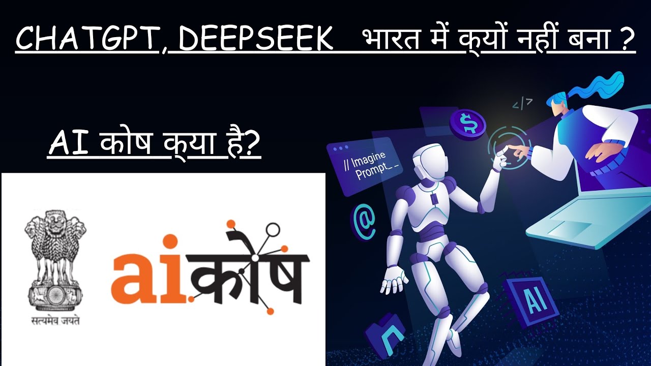 Aikosh ए आई कोष#chatgpt#ai#indiaai#artificialintelligence#deepseek#