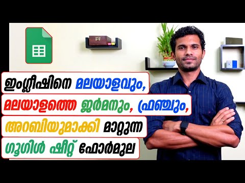 Google Sheet Formula to translate English to Malayalam - Malayalam Tutorial