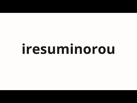 How to pronounce iresuminorou | 入れ墨野郎 (Tattooed guy in Japanese)