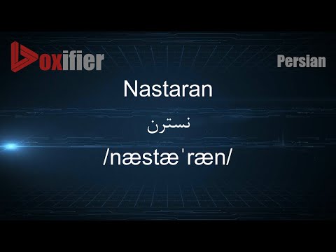 How to Pronunce Nastaran (نسترن) in Persian (Farsi) - Voxifier.com