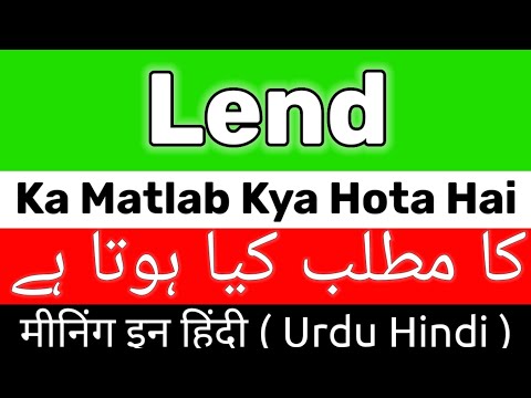 Lend Meaning | Lend Meaning In Urdu Hindi | Lend Ka Matlab Kya Hota Hai | Lend Ka Meaning Kya Hai