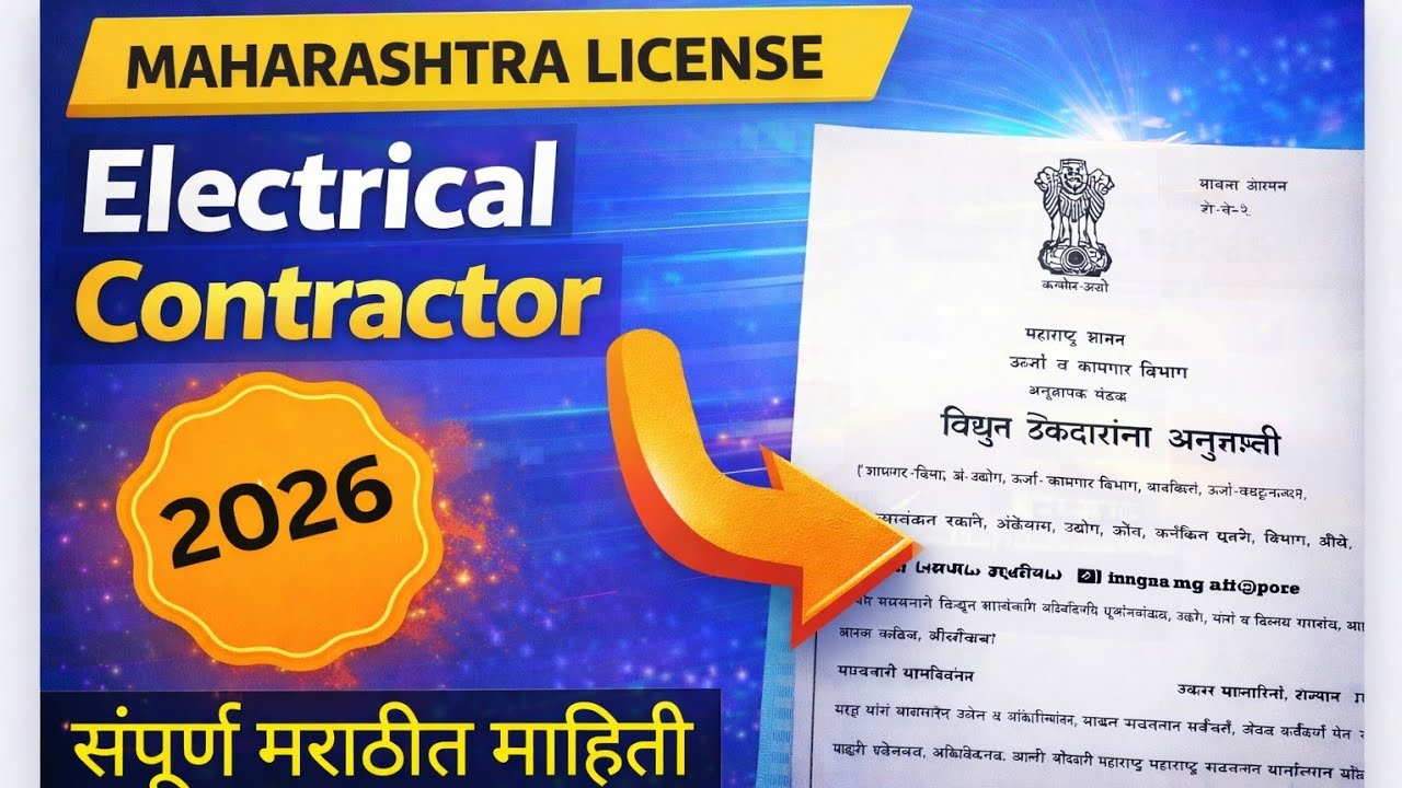 Electrical Contractor License in Maharashtra. How to apply in 2026. #ElectricalExplained