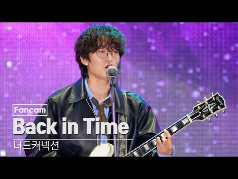 [4K 세로직캠] 너드커넥션 'Back In Time' l @G-KPOP페스티벌 (VerticalCam)