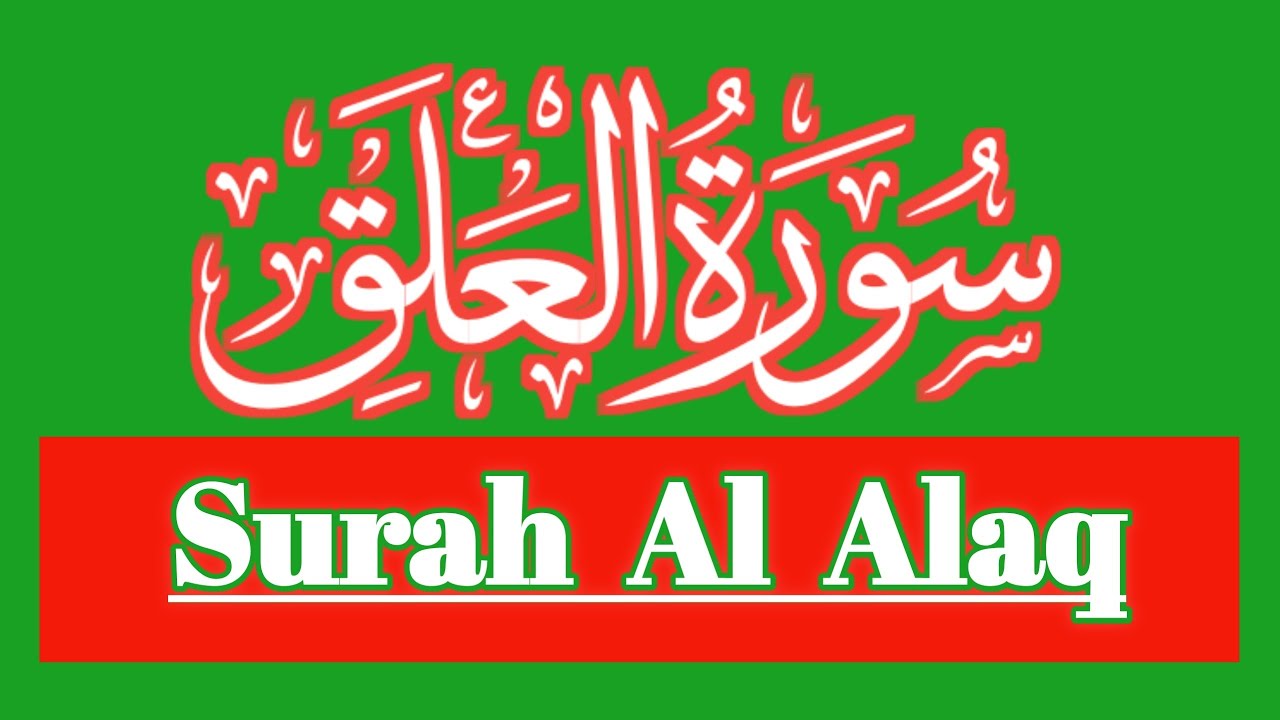 SURAH AL ALAQ The Clot سورة العلق Surah 96 Beautiful Recitation