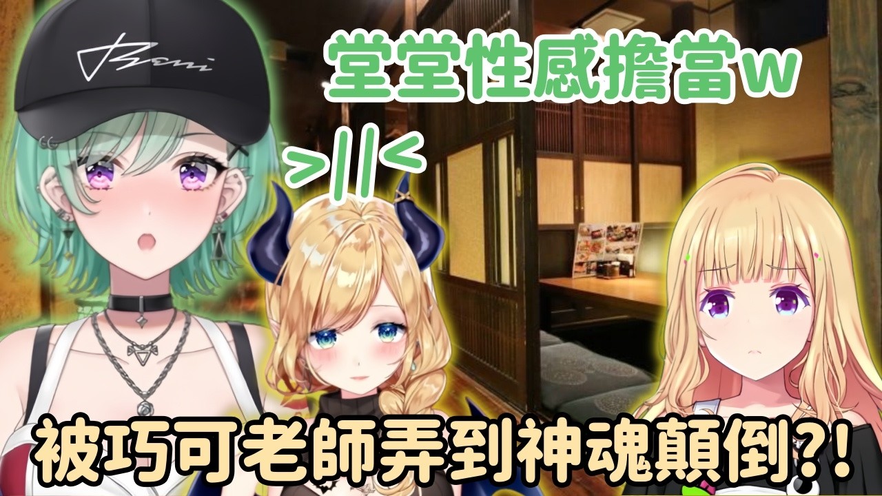 【Vspo精華】性感擔當Beni竟然這麼可愛?! 這是誰???【八雲べに】【Vtuber中文】 | Hololive烤肉架協會