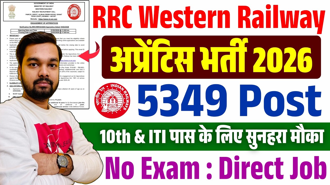RRC WR Apprentice Vacancy 2026 Notification | Western Railway Apprentice New Bharti 2026
