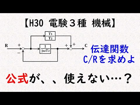 自動制御 ブロック線図計算