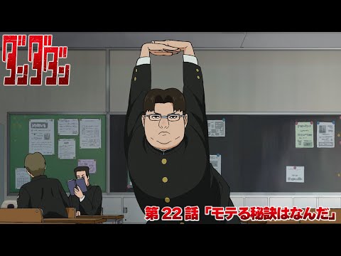 Dandandan Season 2 Ep 10 (22) to Drop Tomorrow | JCR Comic Arts