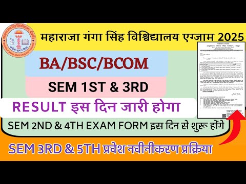 Mgsu result 2025 kab aayega/ Ba/Bsc/Bcom SEM 1ST & 3rd result 2025 mgsu/ mgsu exam date 2025