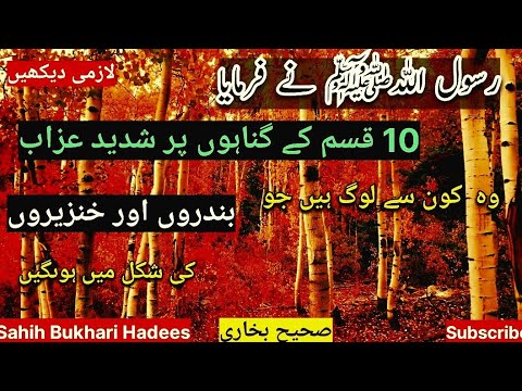 Sahih bukhari Hadees | Qayamat ke bare mai hadees | #Hadithoftheday | #hadees #sahihbukhari #islam