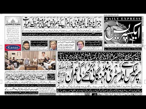 E paper |Newspaper Daily|Express, Dunia, Pakistan, Jang|#news #epaper