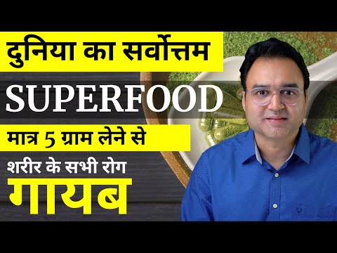 शरीर का होगा कायाकल्प बीमारिया होगी गायब | हर उम्र के लोग इसे रोजाना ले | Best SuperFood