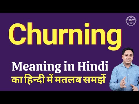 Churning meaning in Hindi | Churning ka matlab kya hota hai