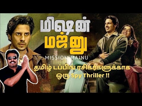 Mission Majnu New Tamil dubbed Movie Review by Filmi craft Arun |Sidharth Malhotra|Rashmika Mandanna