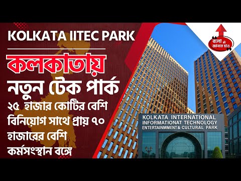 KOLKATA INTERNATIONAL INFORMATION TECHNOLOGY ENTERTAINMENT & CULTURAL PARK | FRESH INVESTMENTS TOO