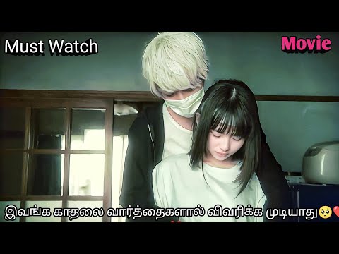 Girl loves a Guy even he is Stranger 💓🥺Heart touching Japanese Movie🥺korean drama in tamil