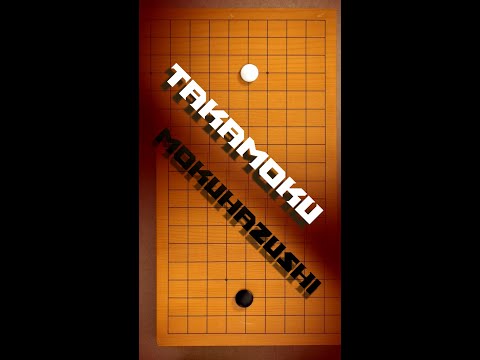 Two Legendary Secret Moves 🔥 More Go in Profile! #GoGame #Baduk #BoardGame #joseki #opening