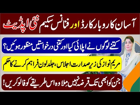 Asaan Karobar Card and Finance Scheme New Updates