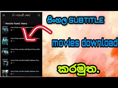 How to download sinhala subtitles movies| සිංහල උපසිරැසි movies download කරමුත🤔🤔🤔🤔