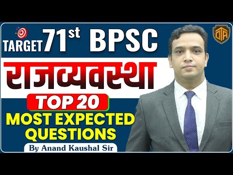 71th BPSC Prelims 2025 | Complete Indian Polity | Top 20 Most Expected Question | Anand Kaushal Sir