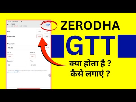 Zerodha GTT Orders - Zerodha  Me GTT Order Kaise Lagaen?