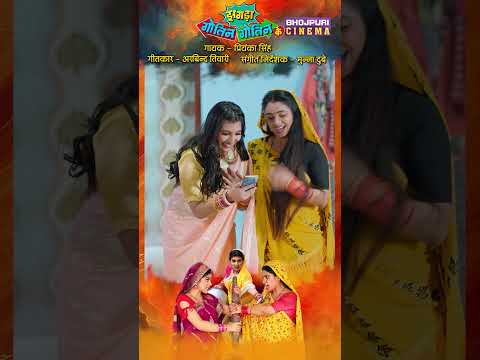Gotin Ke Beech Gotin Pisaili | Bhojpuri Movie Song 2024