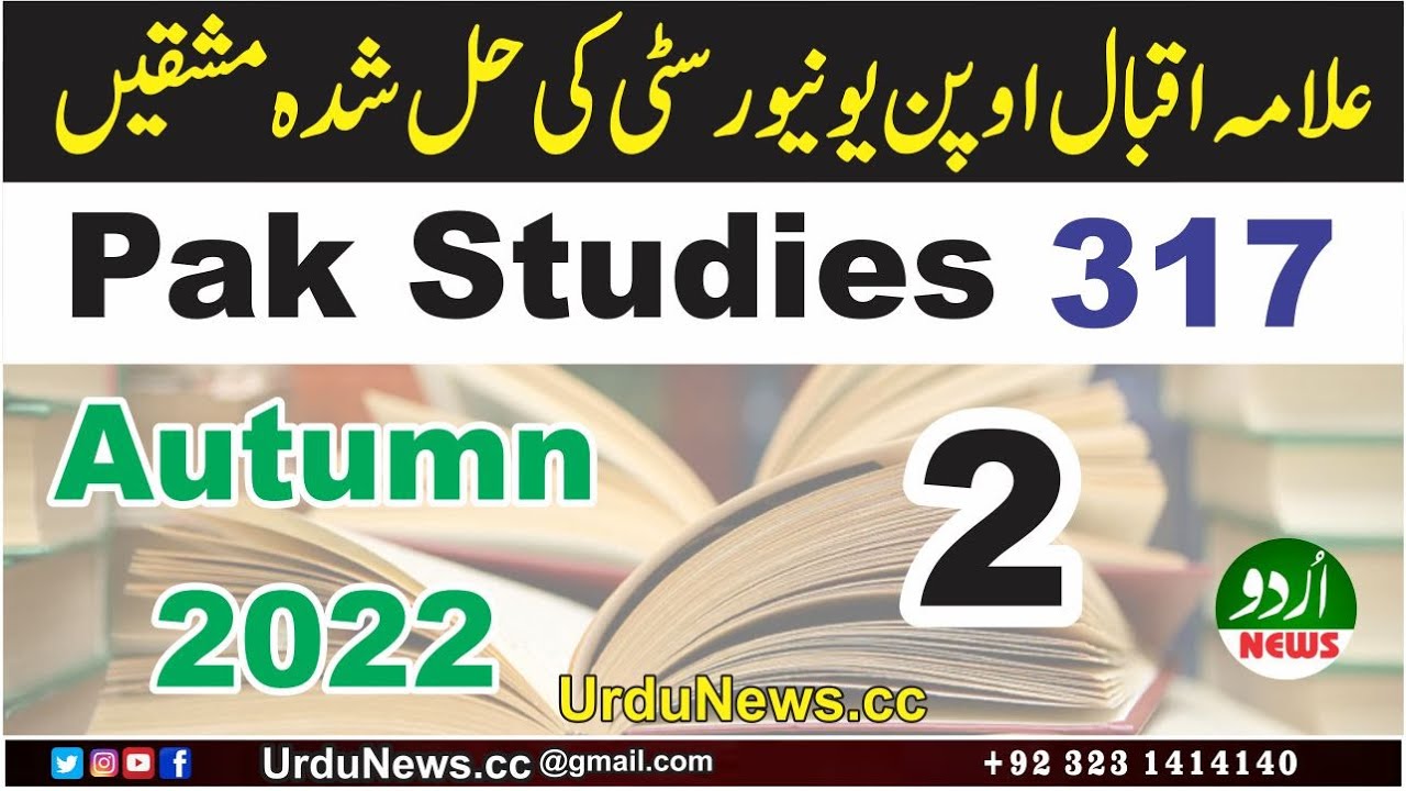 AIOU Solved Assignment Code 317 Autumn 2022  | AIOU Code 317 Solved Assignment No.2 Autumn 2022