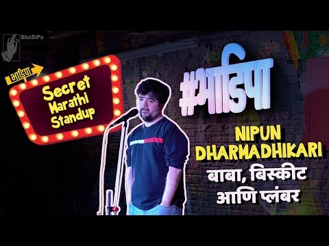Baba, Biscuit & Plumber - Nipun Dharmadhikari | Marathi Standup Comedy |#bhadipa #sms