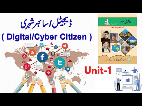Digital/Cyber Citizen | ڈیجیٹل/سائبر شہری | Grade 4 | Unit-1 | Social Studies | SNC | PEN Academy