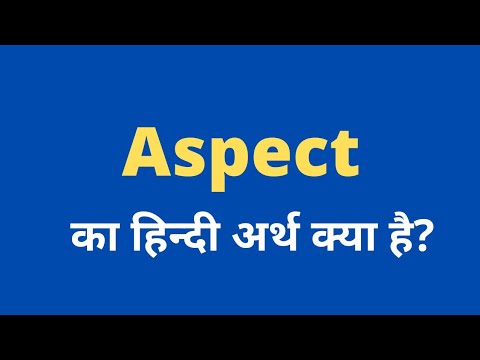 Aspect का हिन्दी मे अर्थ । Aspect meaning in hindi । meaning in hindi