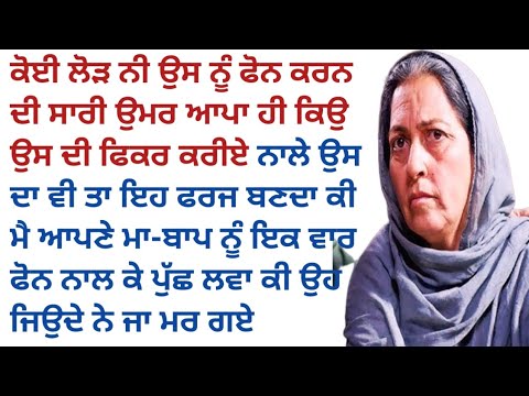 Punjabi Kahaniyan | Emotional Punjabi Story | Family | Moral | Stories Punjabi | Stories PB Today