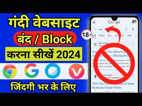 Chrome me gandi video kaise band kare | Gandi website kaise band kare, Galat website kaise band kare
