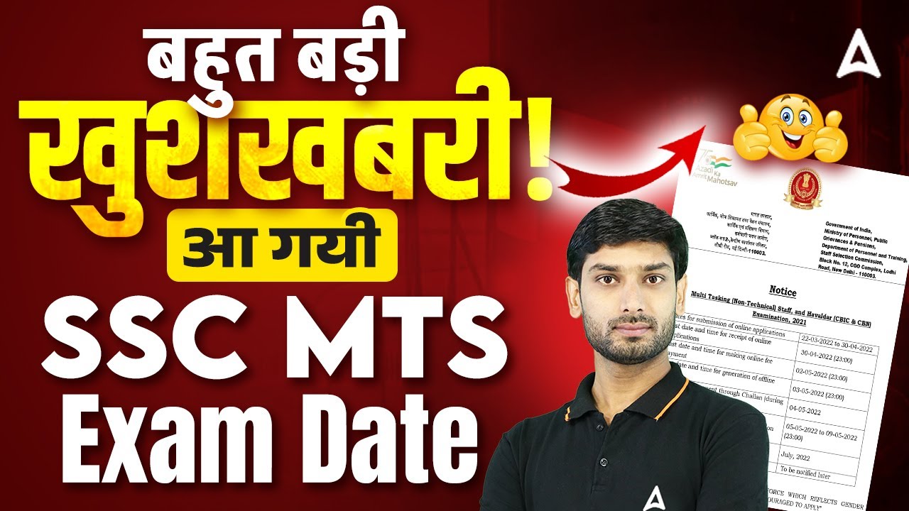 SSC MTS Exam Date 2025 OUT | SSC MTS 2025 Exam Date | MTS Exam Date 2025 | By Ashutosh Sir