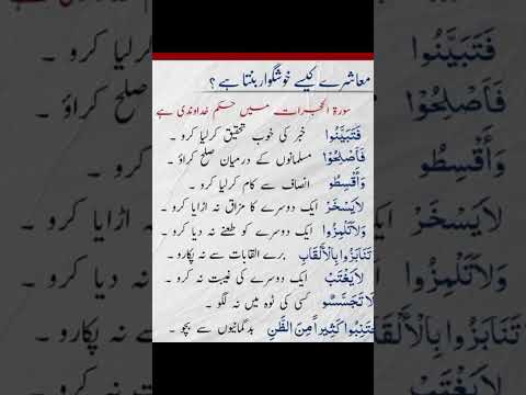 Muashra | Islamic Status | know Islam | #shorts #quotes #hadeesshraif #islamicscripture