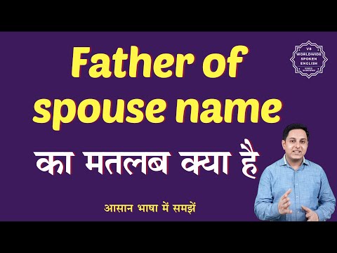 Father of spouse name meaning in Hindi | Father of spouse name ka matlab | English to hindi