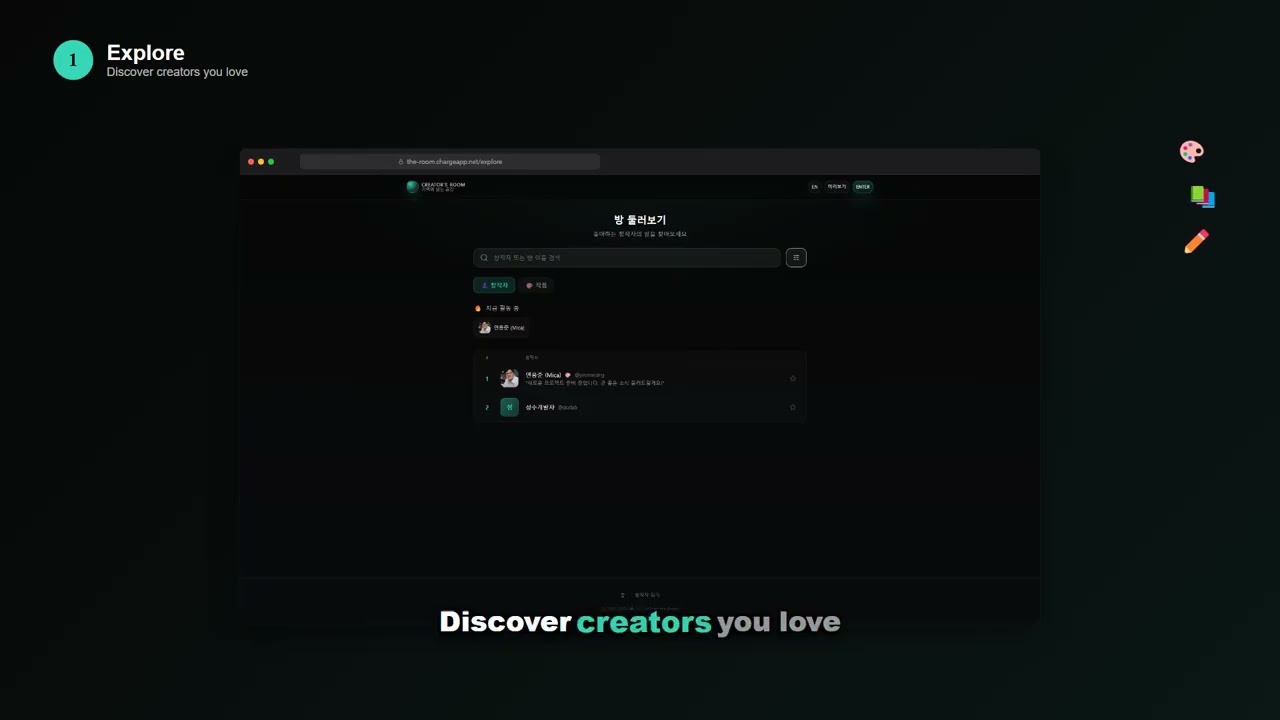 Fan Guide | Creator Platform Tutorial | The Room | DCC Lab