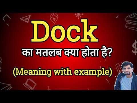 Dock Meaning in Hindi | Dock Ka Matlab kya Hota hai| English to Hindi dictionary
