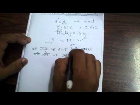 M97_Palindromic Numbers & Words in Hindi