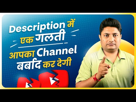 YouTube Video Description में ये गलती कभी मत करना | How to Write Best Description for YouTube Video