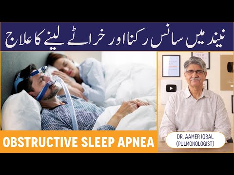 Obstructive Sleep Apnea Urdu - Neend Me Saans Ka Rukna - Sleep Apnea Kyu Hota Hai - Kharaton Ka Ilaj