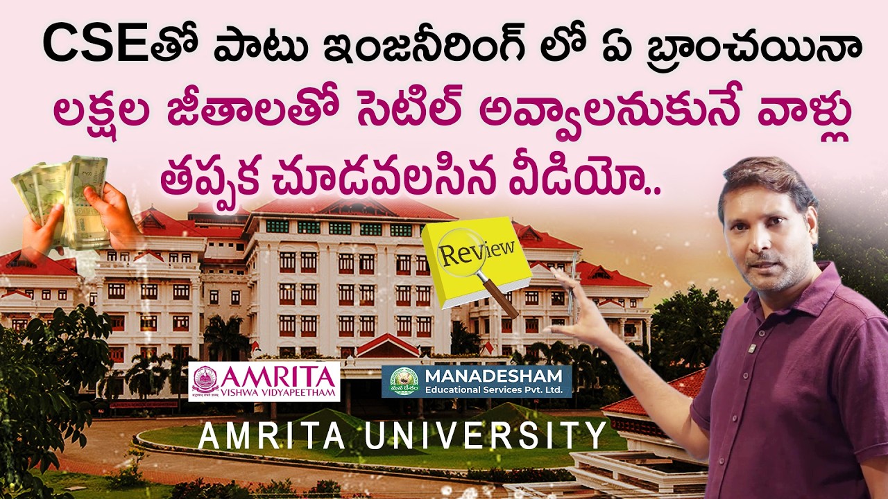 Amrita University Review : Must Watch for Lakhs Package Dream in CSE or Engineering : Manadesham
