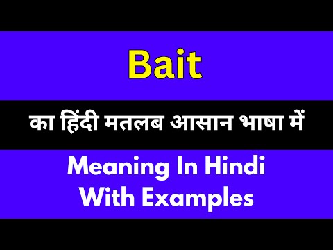 Bait meaning in Hindi/Bait का अर्थ या मतलब क्या होता है.