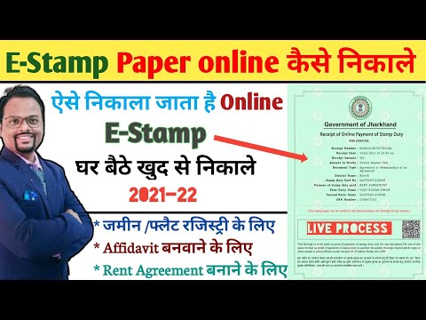 estamp paper|| Jharkhand E-Stamp Paper || How to buy e-stamp paper online|| Jharnibandhan.gov.in