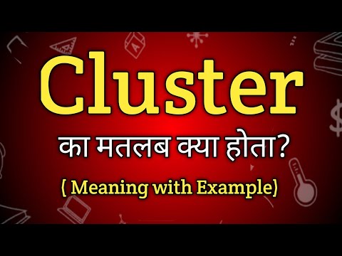 Cluster Meaning in Hindi | Cluster Ka Matlab kya Hota hai| English to Hindi dictionary