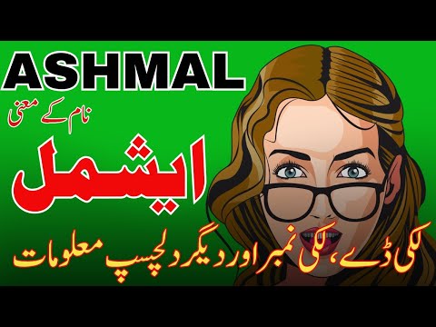 Ashmal Name Meaning In Urdu | Ishmal Naam Ka Matlab | Top Islamic Name | Noor Info Hub