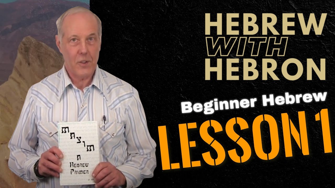 Lesson 1 - Beit Tikvah