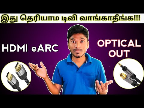 HDMI eARC vs OPTICAL OUT 🔊 Diffrence in Tamil #hdmi #OpticalOut
